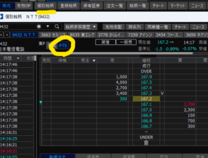 SBI証券｜PTS取引のやり方＋手数料について【ハイパーSBI2／アプリ】